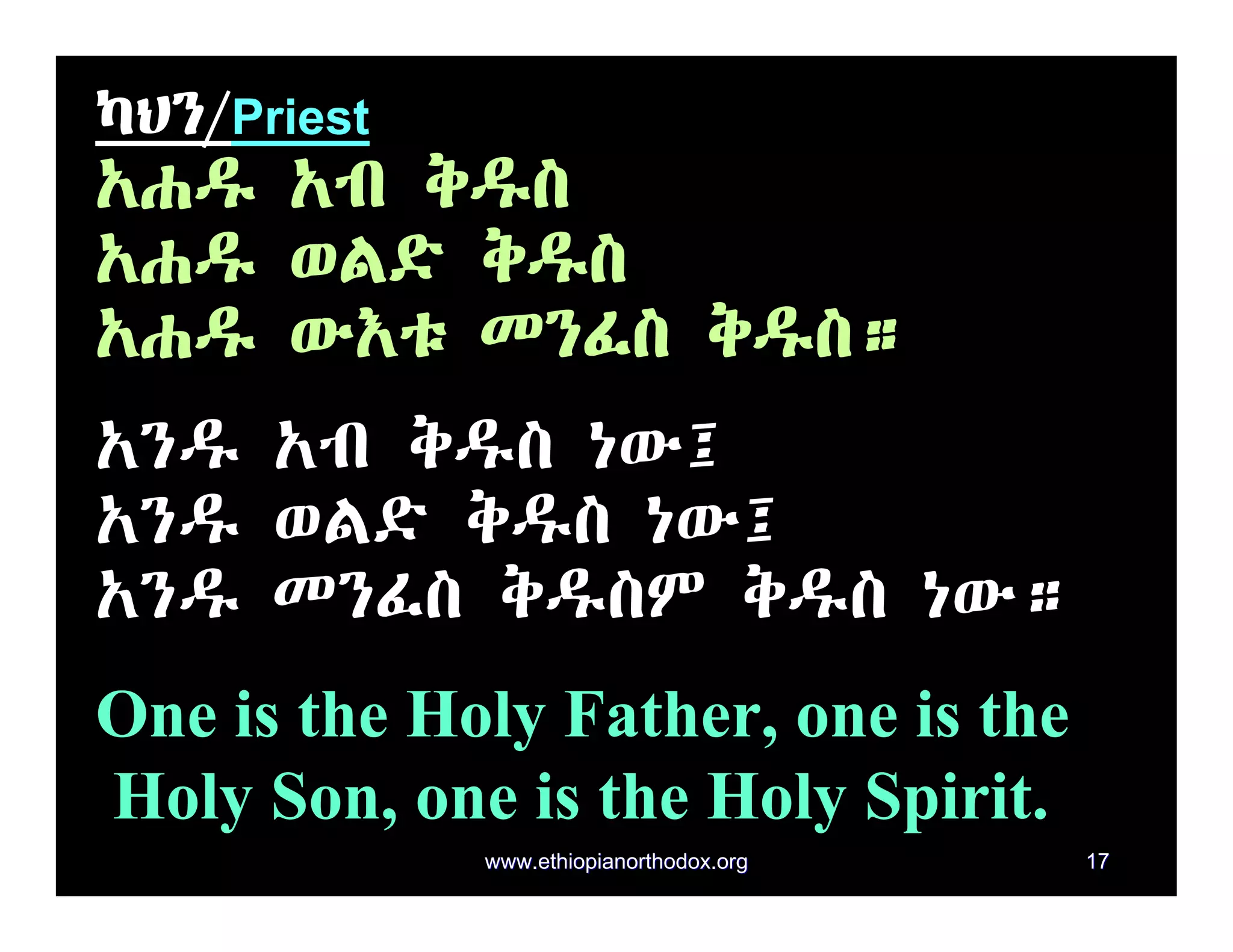 Kidase Amharic-Geez-English Hawariat (2).pdf