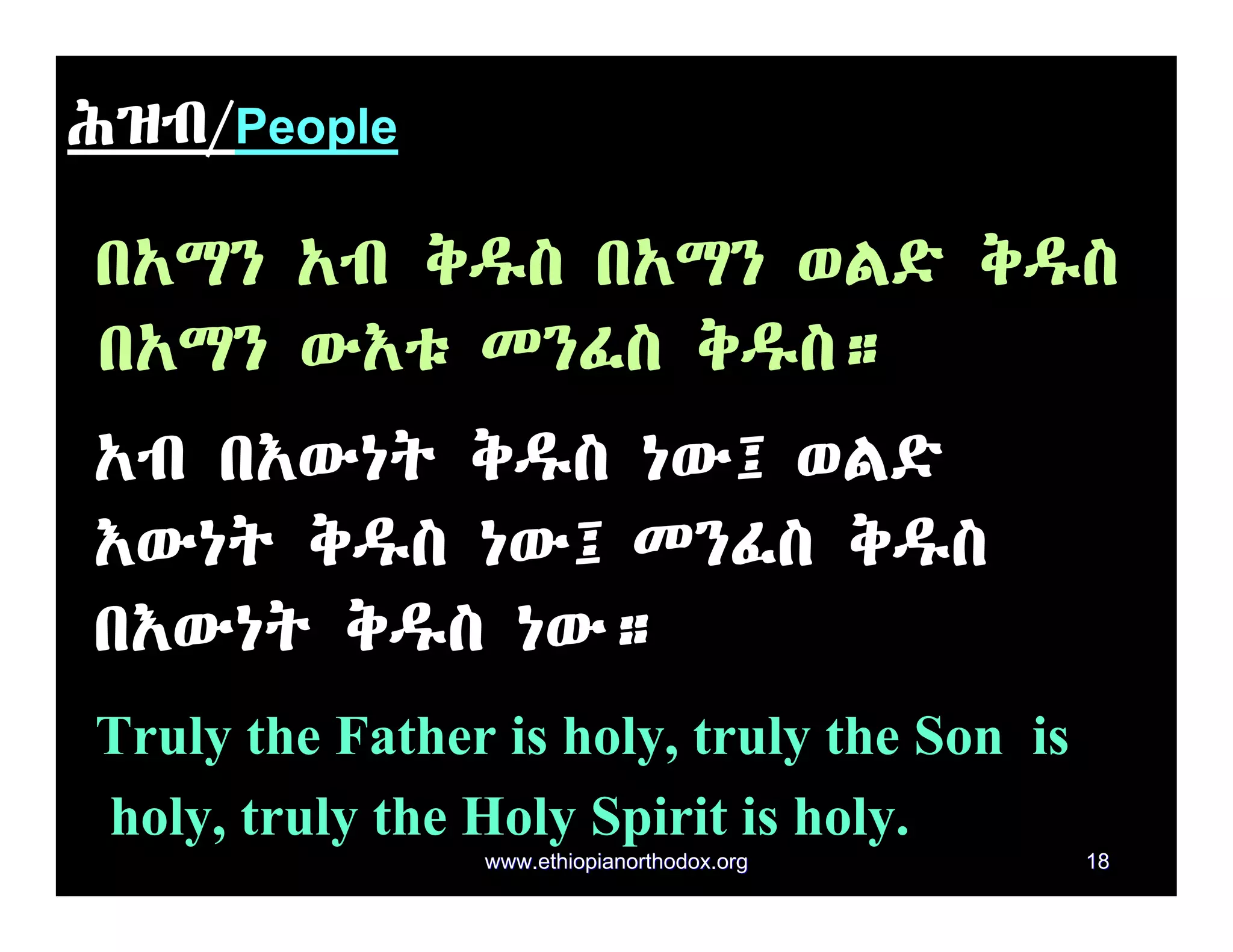 Kidase Amharic-Geez-English Hawariat (2).pdf