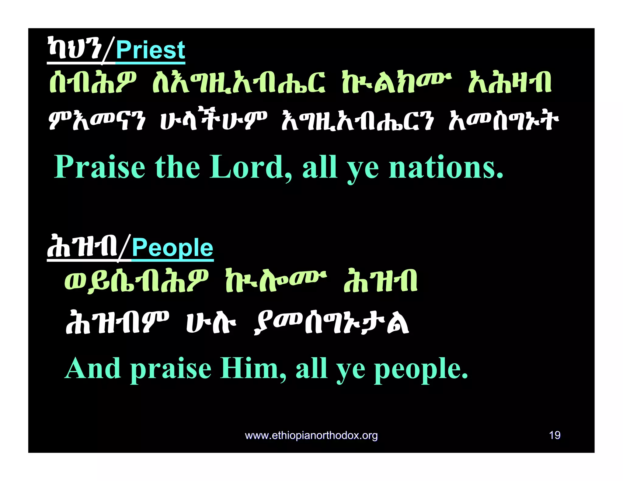 Kidase Amharic-Geez-English Hawariat (2).pdf