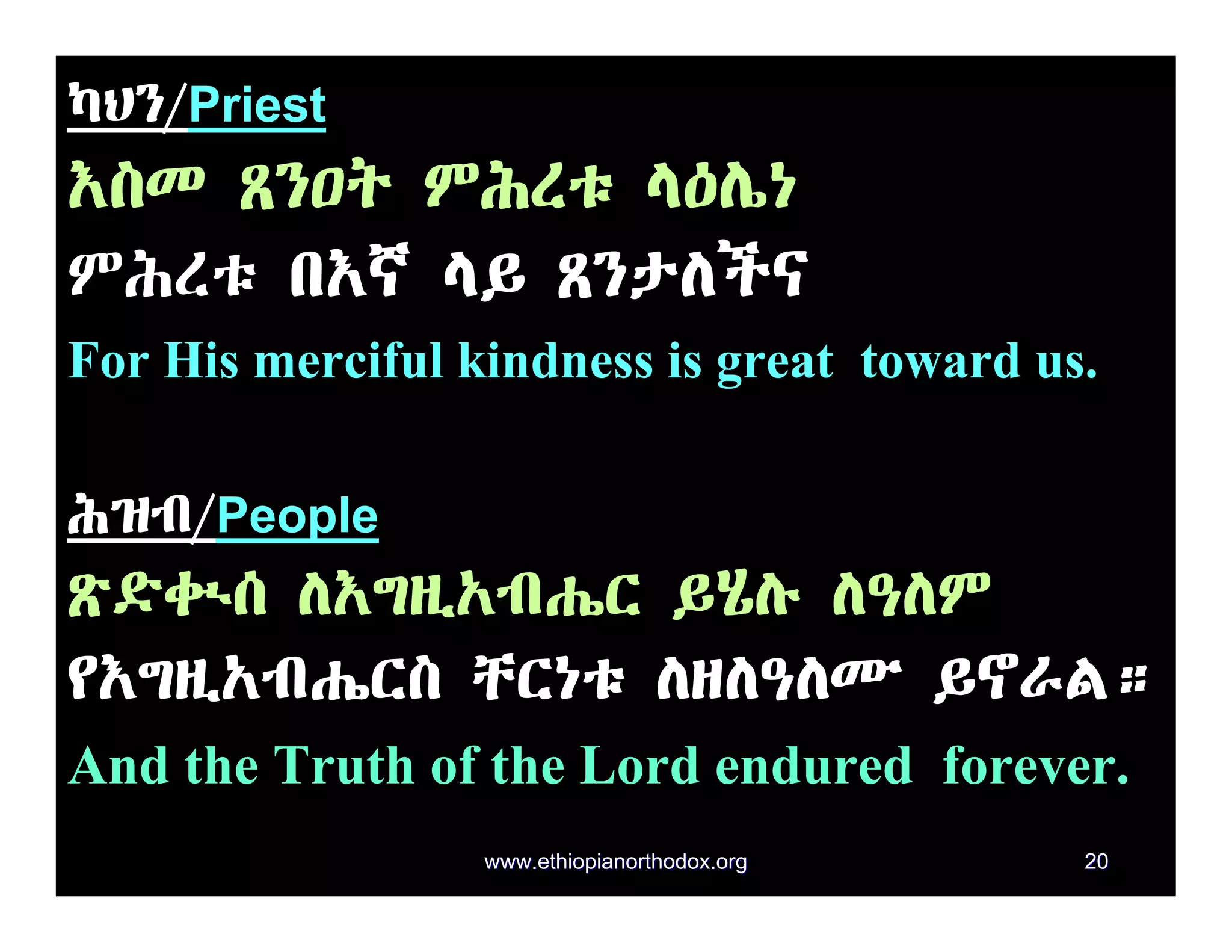 Kidase Amharic-Geez-English Hawariat (2).pdf