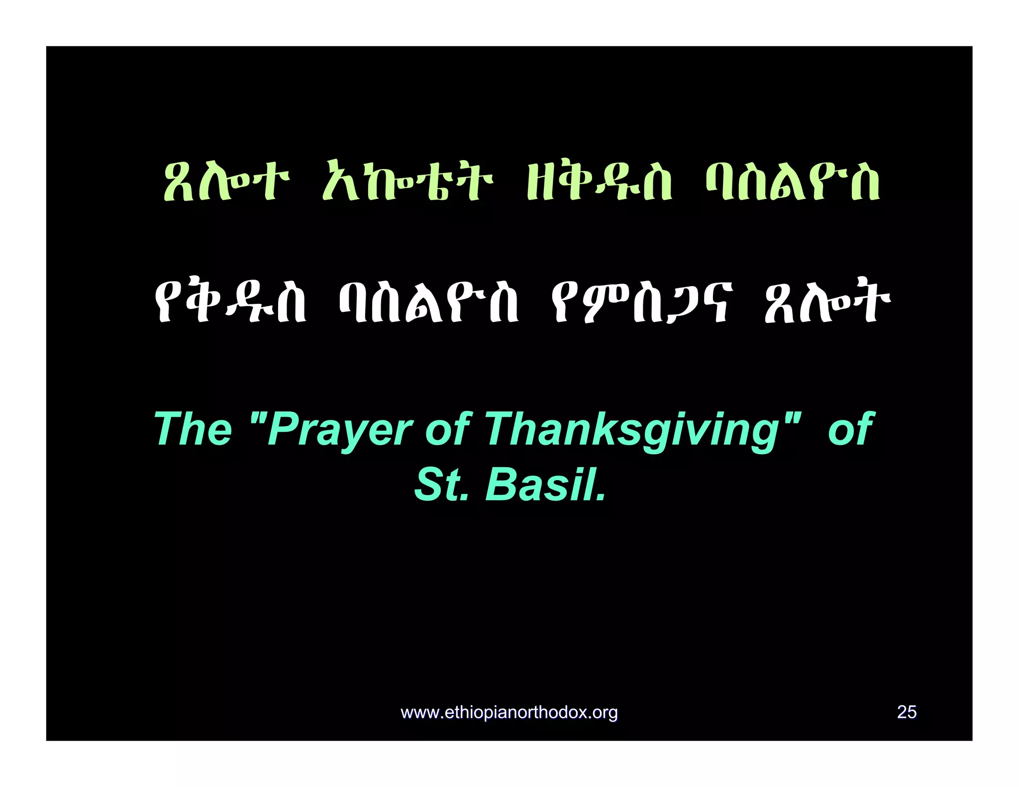 Kidase Amharic-Geez-English Hawariat (2).pdf