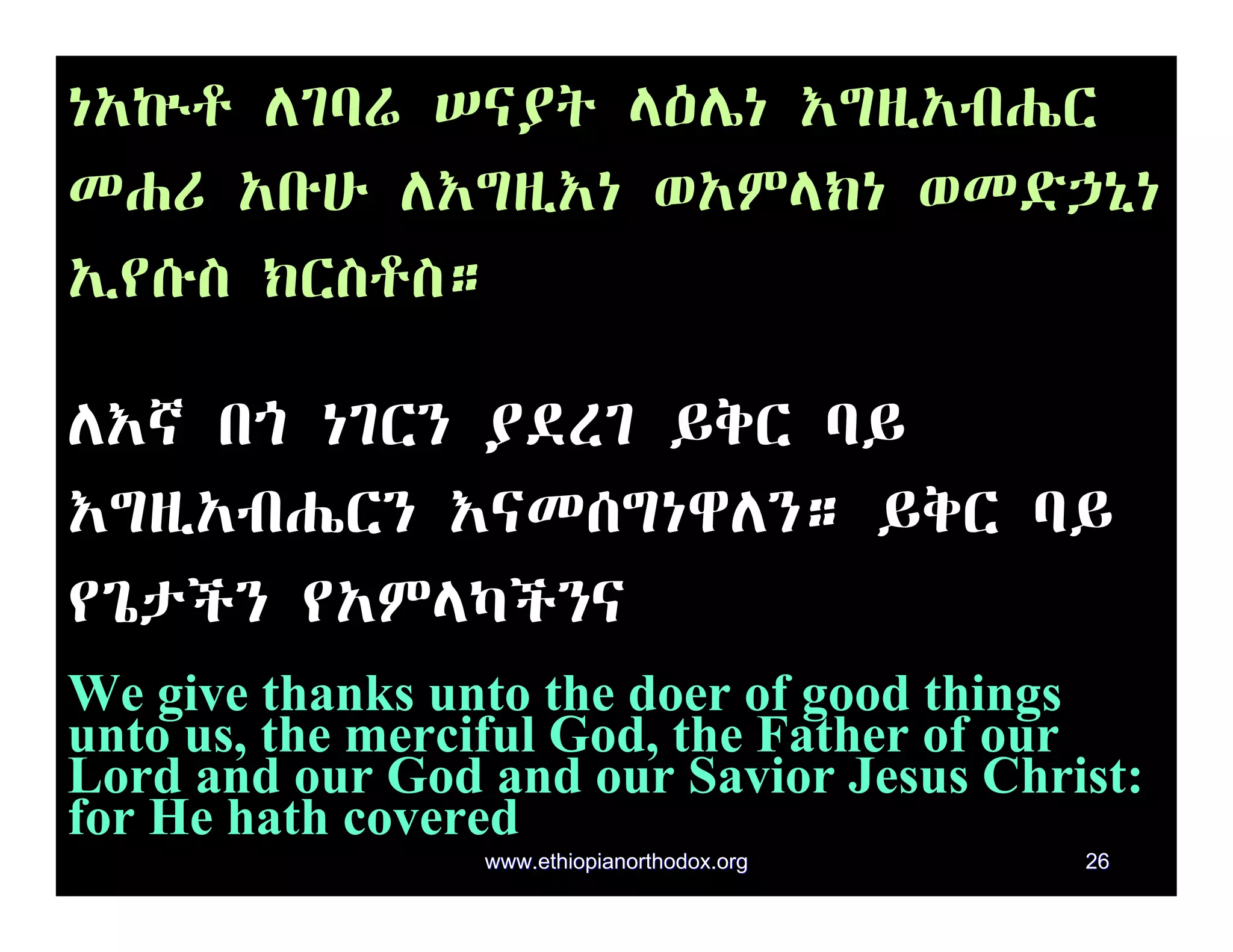 Kidase Amharic-Geez-English Hawariat (2).pdf