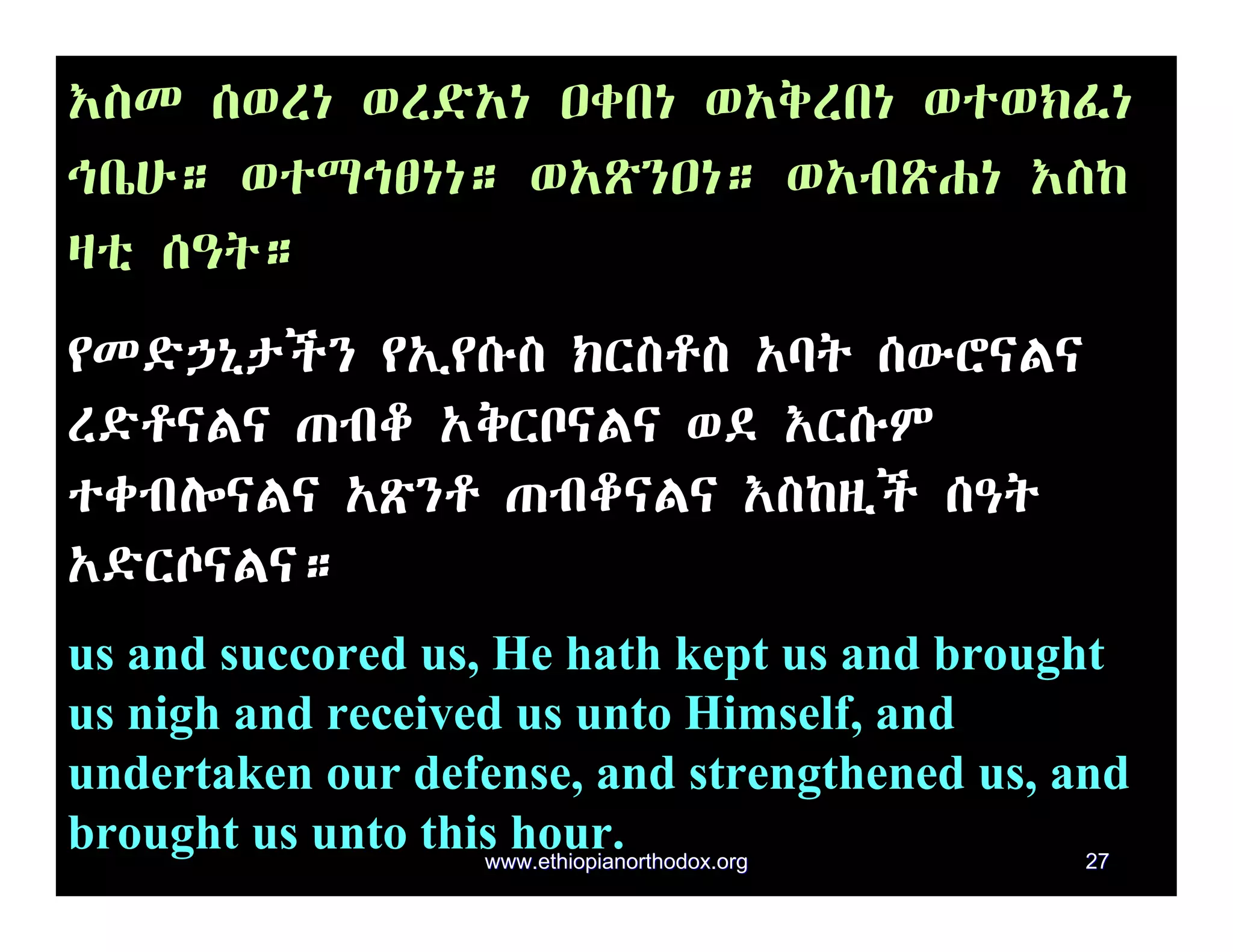 Kidase Amharic-Geez-English Hawariat (2).pdf