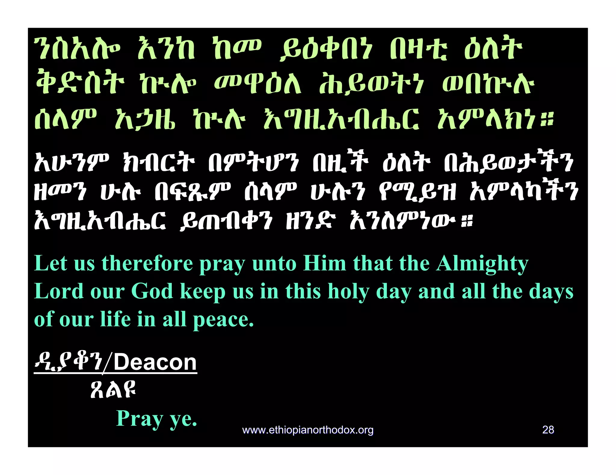 Kidase Amharic-Geez-English Hawariat (2).pdf