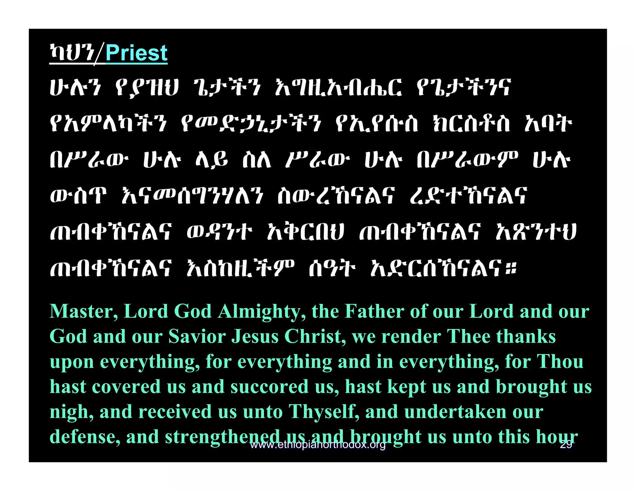 Kidase Amharic-Geez-English Hawariat (2).pdf