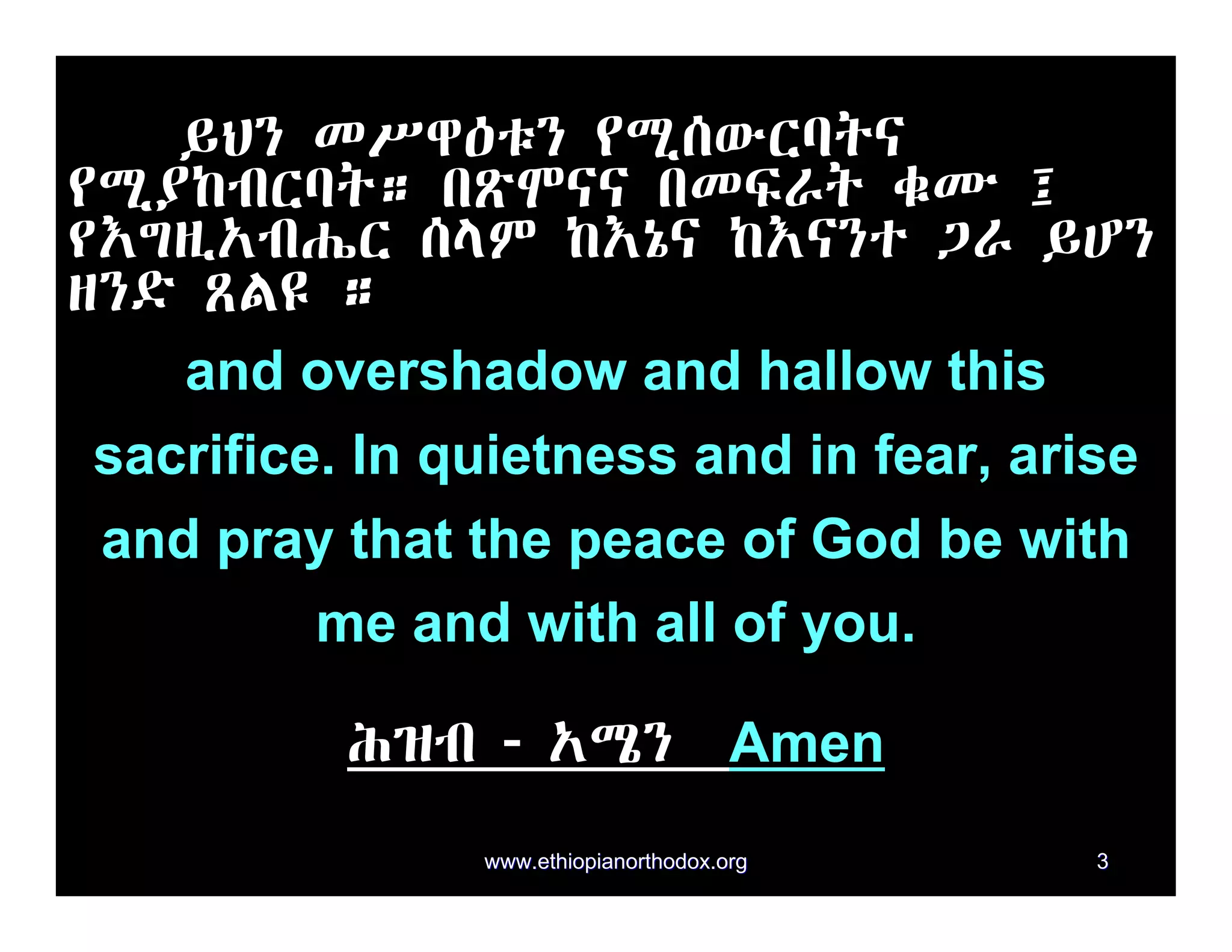 Kidase Amharic-Geez-English Hawariat (2).pdf