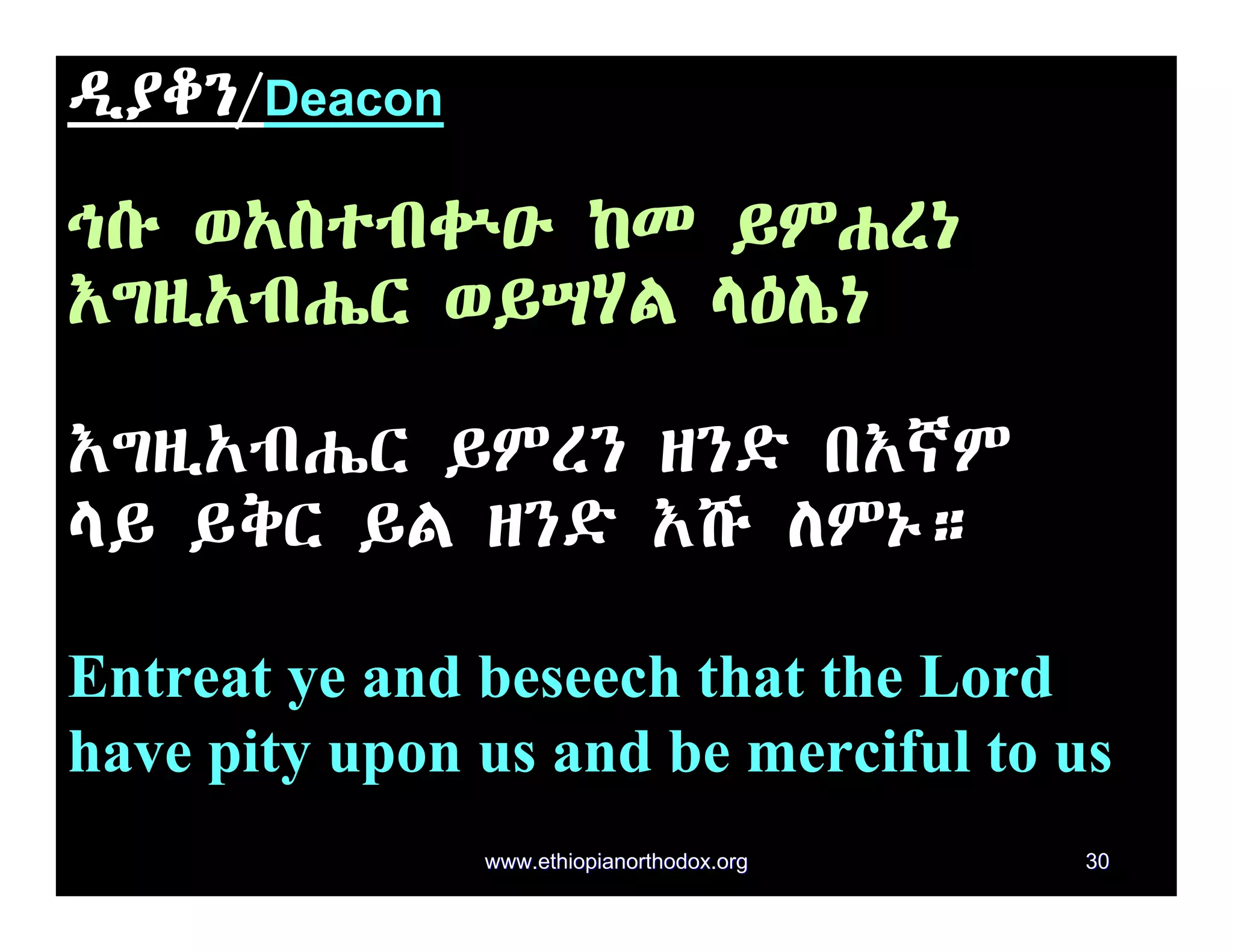 Kidase Amharic-Geez-English Hawariat (2).pdf