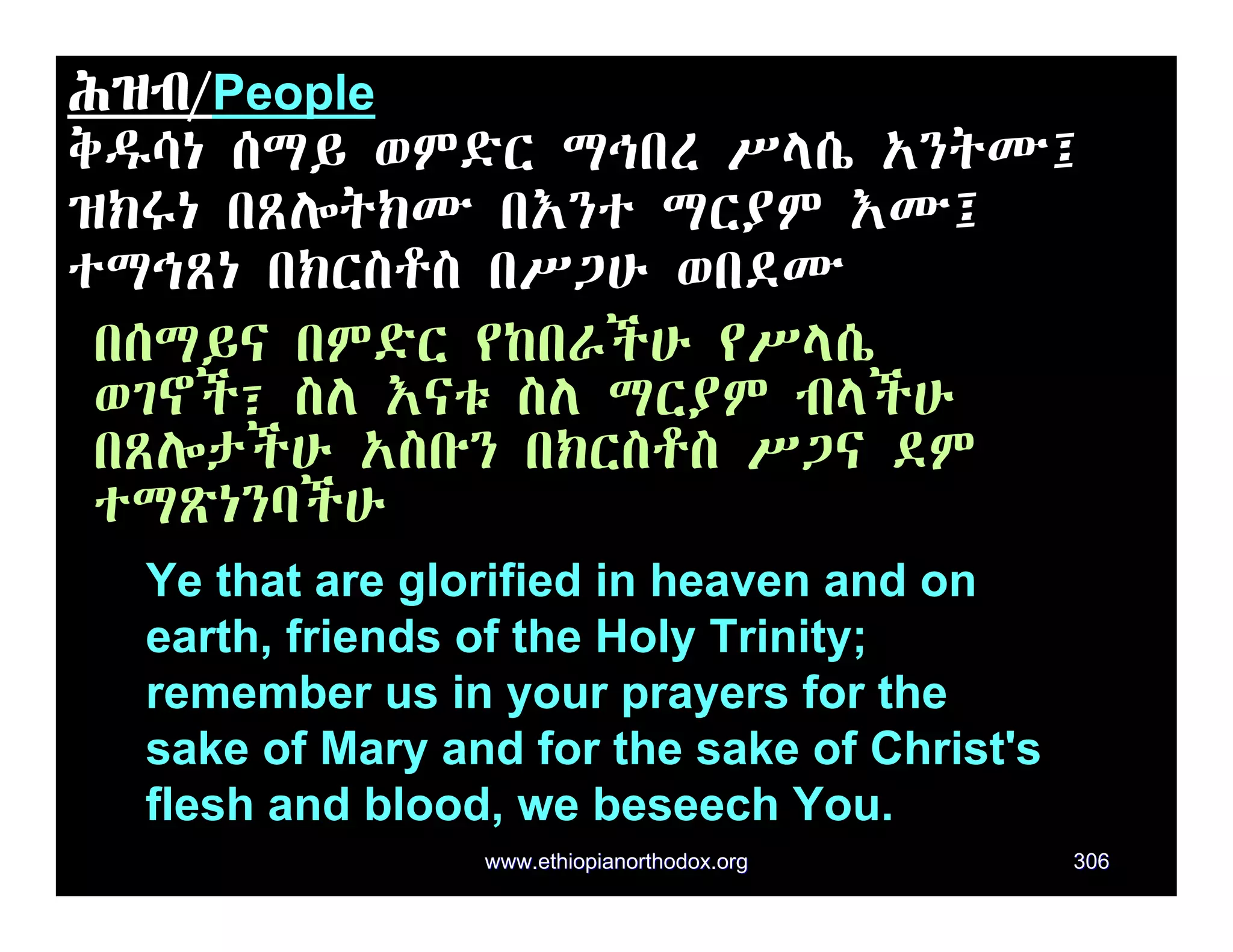 Kidase Amharic-Geez-English Hawariat (2).pdf
