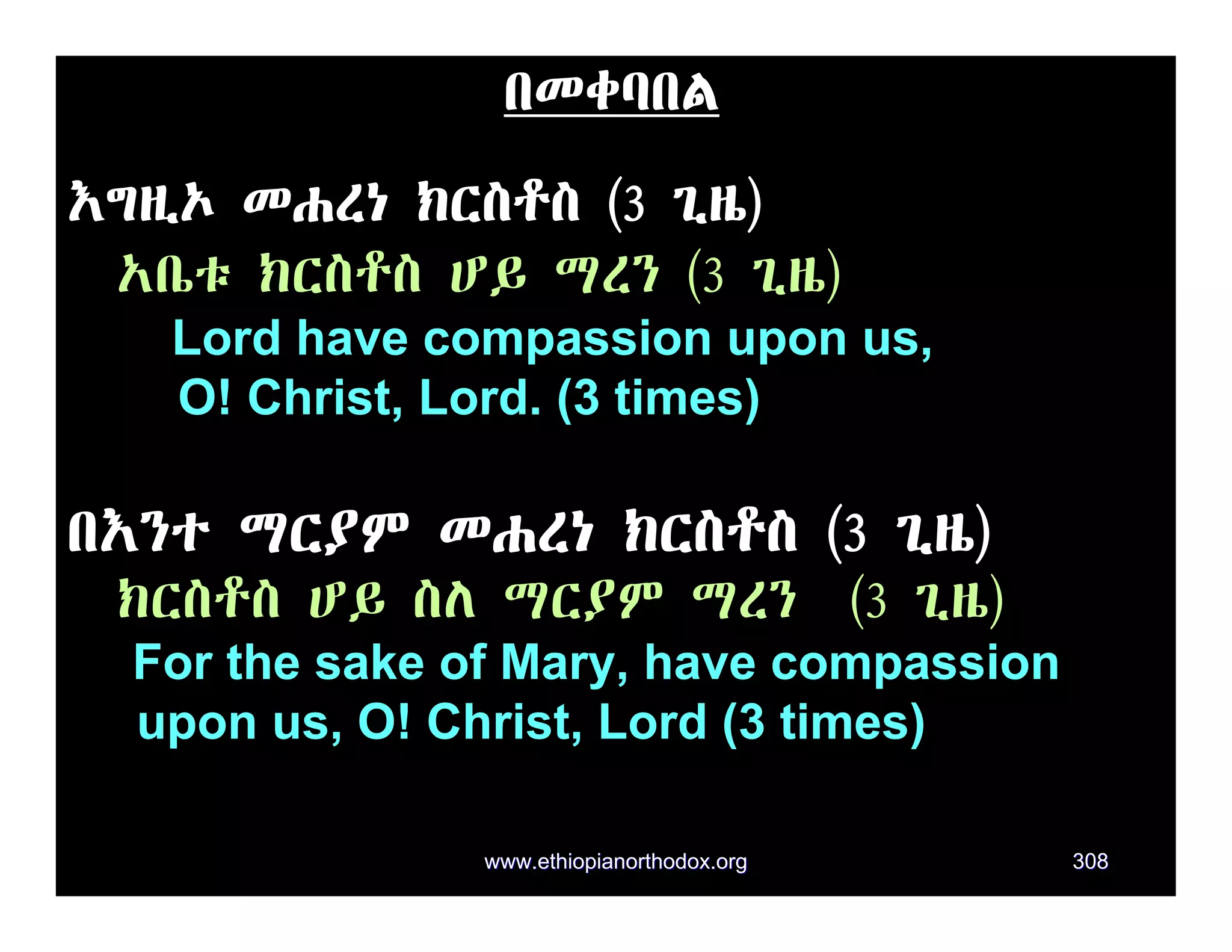 Kidase Amharic-Geez-English Hawariat (2).pdf