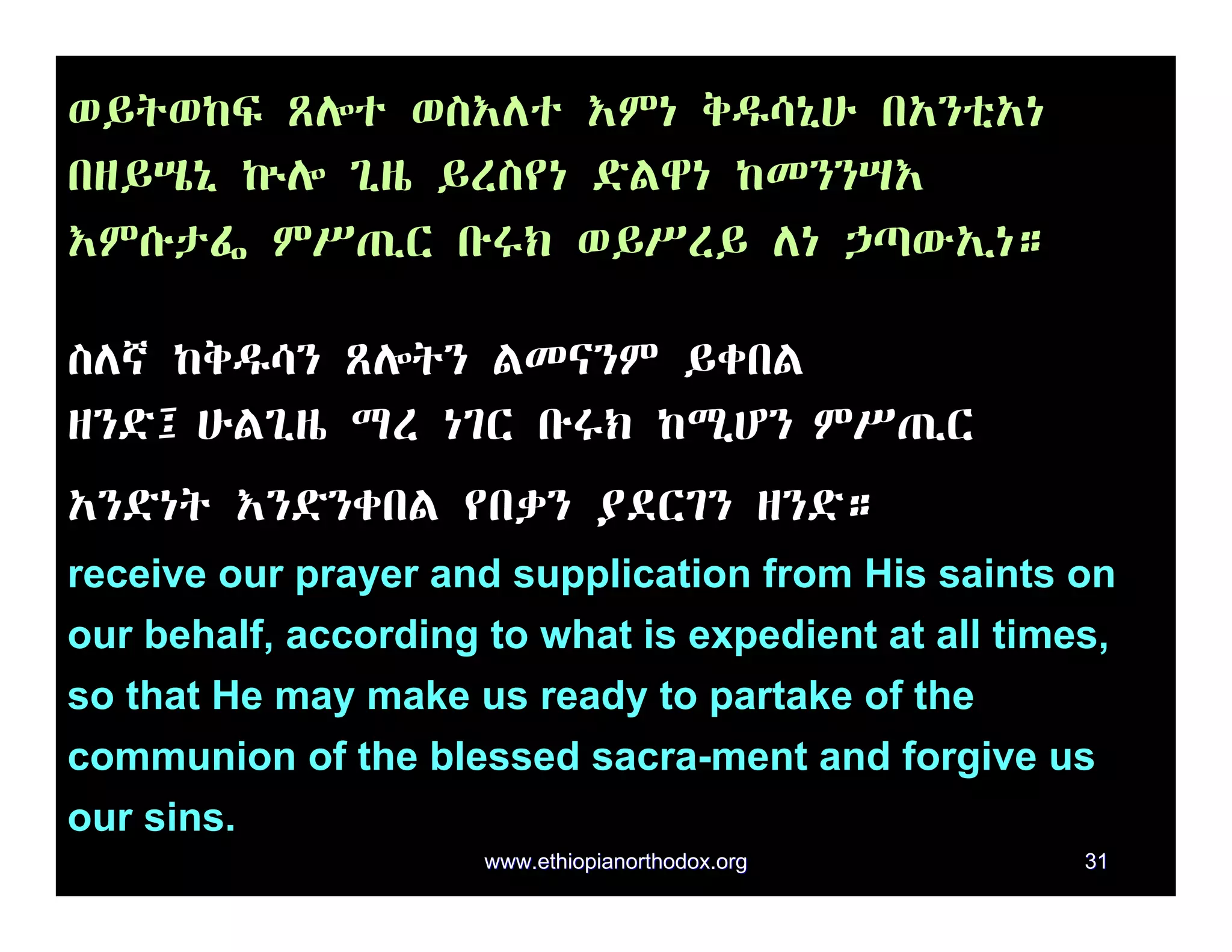 Kidase Amharic-Geez-English Hawariat (2).pdf