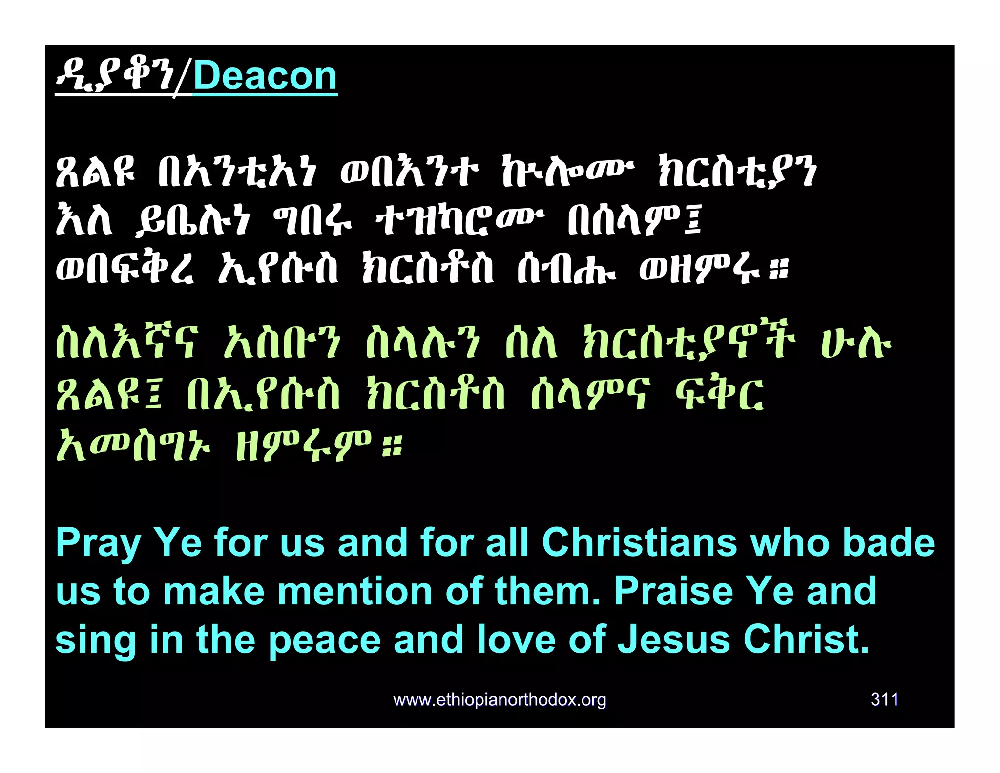 Kidase Amharic-Geez-English Hawariat (2).pdf