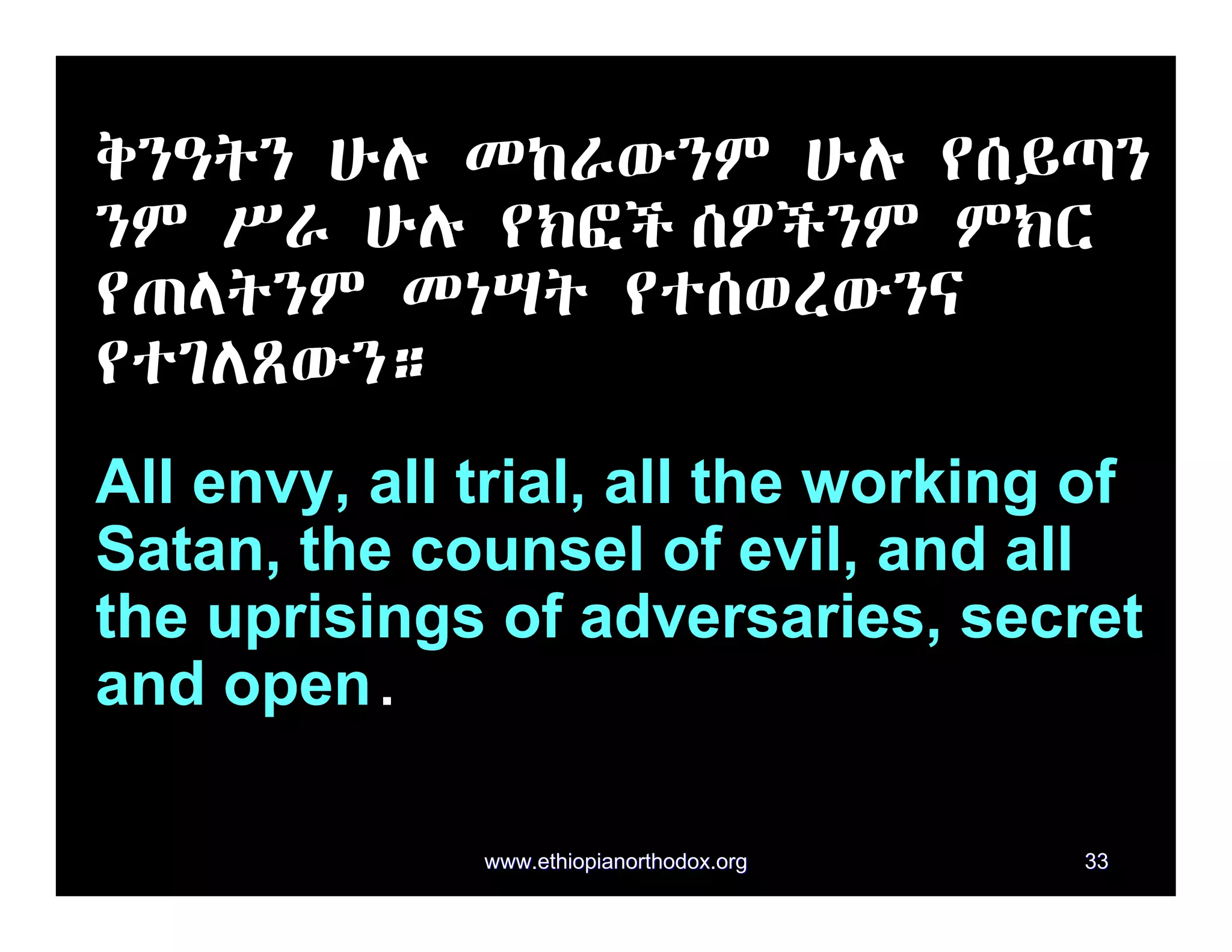 Kidase Amharic-Geez-English Hawariat (2).pdf