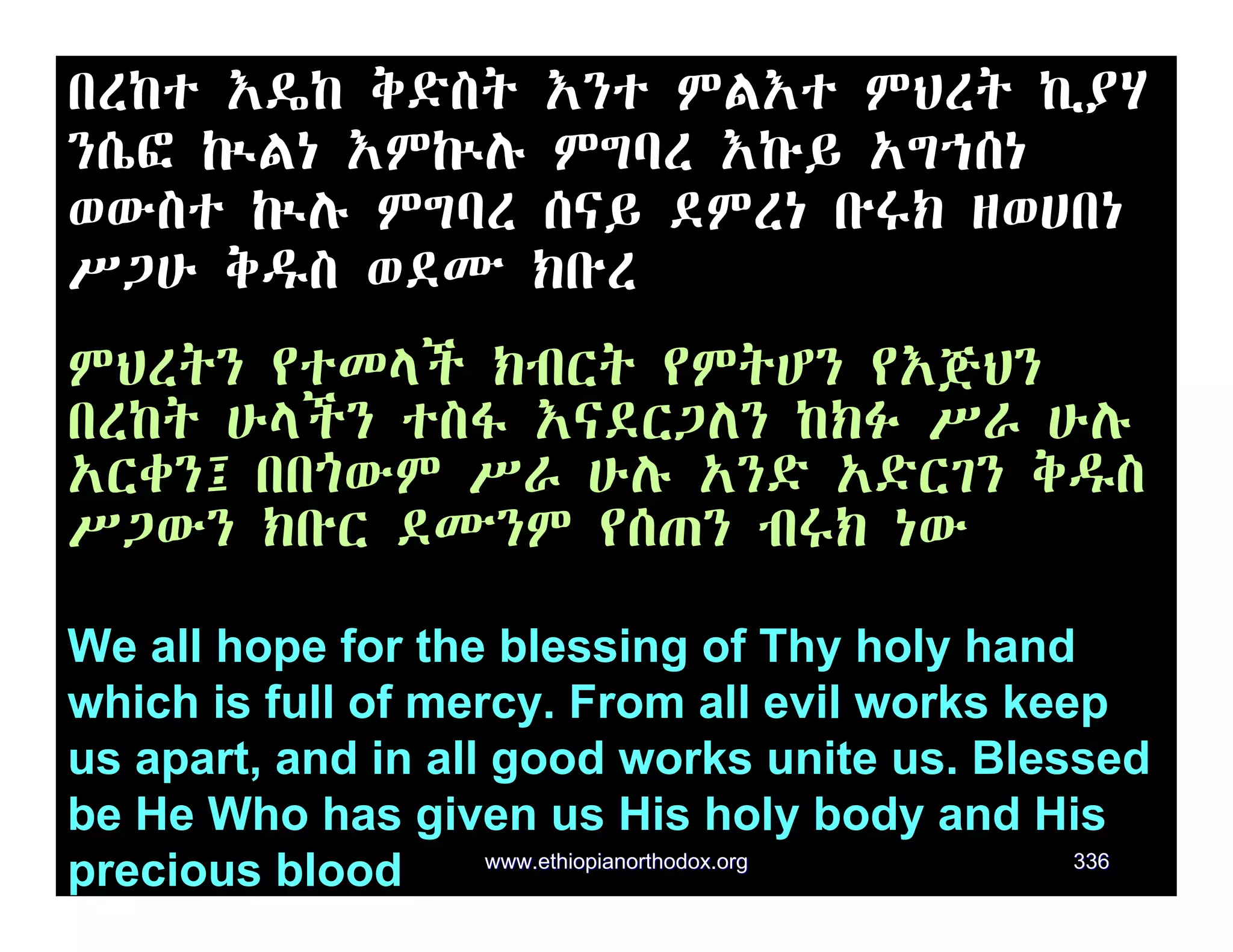 Kidase Amharic-Geez-English Hawariat (2).pdf