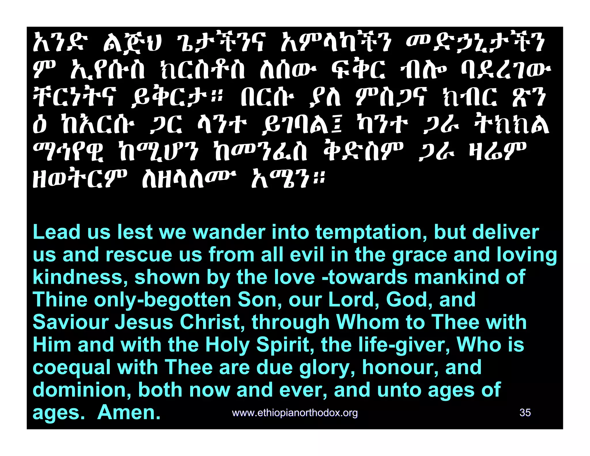 Kidase Amharic-Geez-English Hawariat (2).pdf