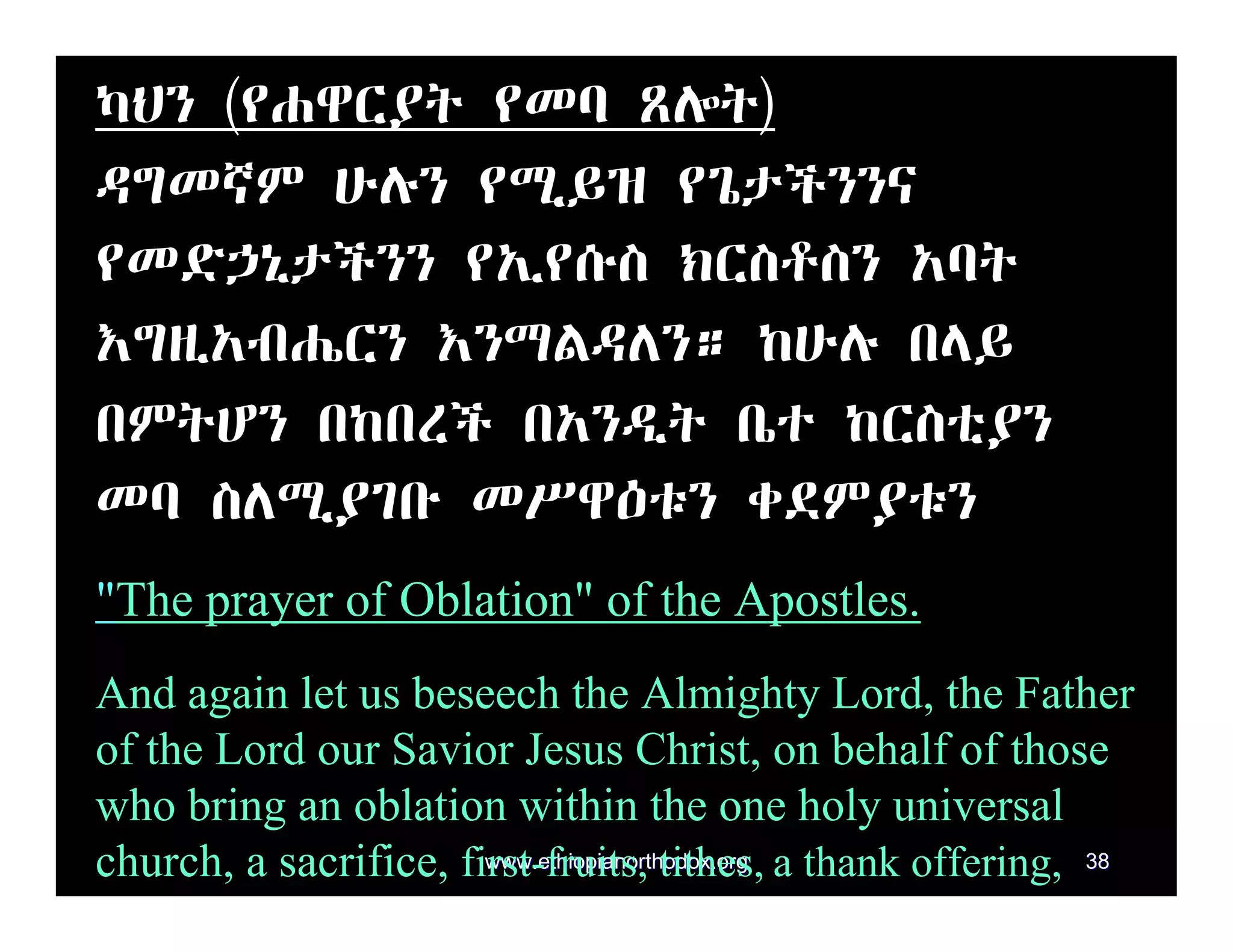 Kidase Amharic-Geez-English Hawariat (2).pdf