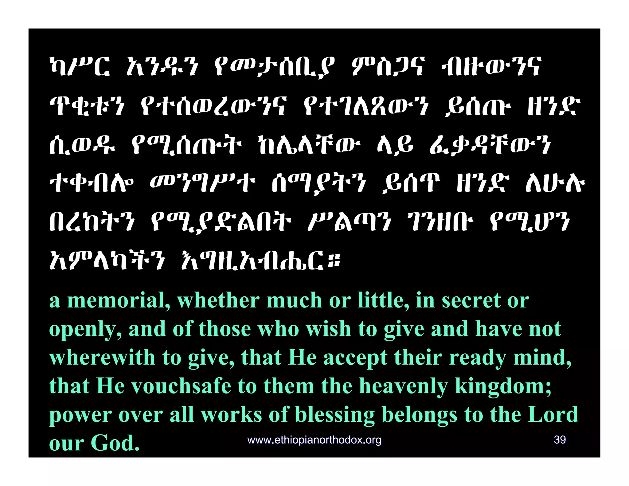 Kidase Amharic-Geez-English Hawariat (2).pdf