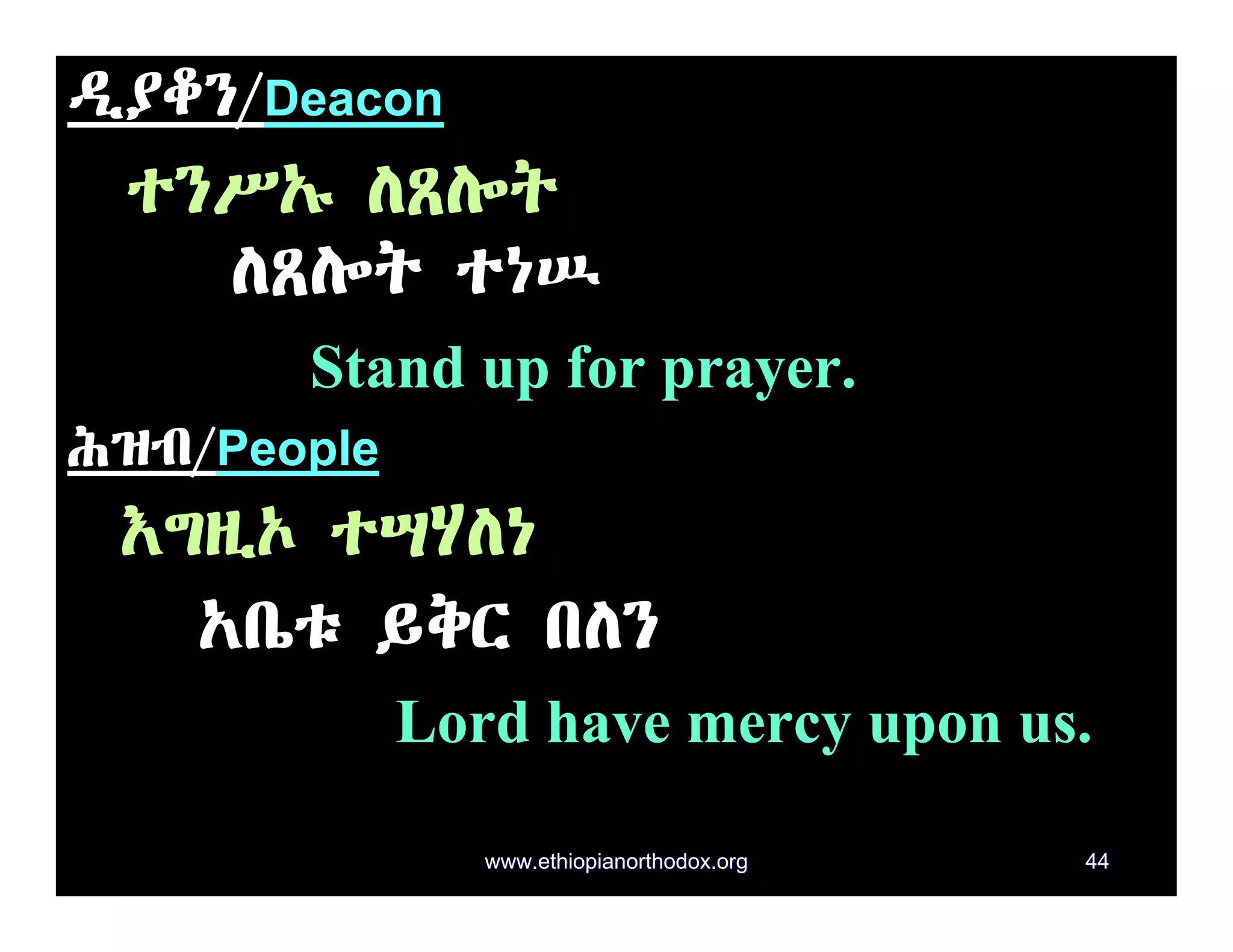 Kidase Amharic-Geez-English Hawariat (2).pdf