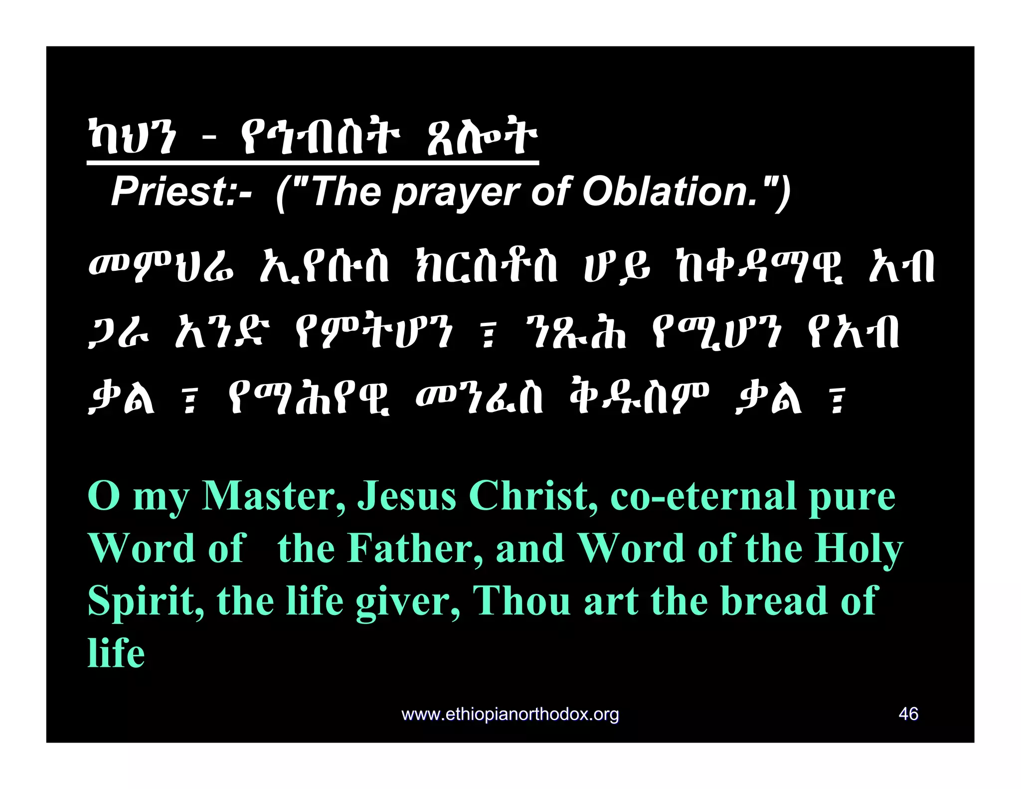 Kidase Amharic-Geez-English Hawariat (2).pdf