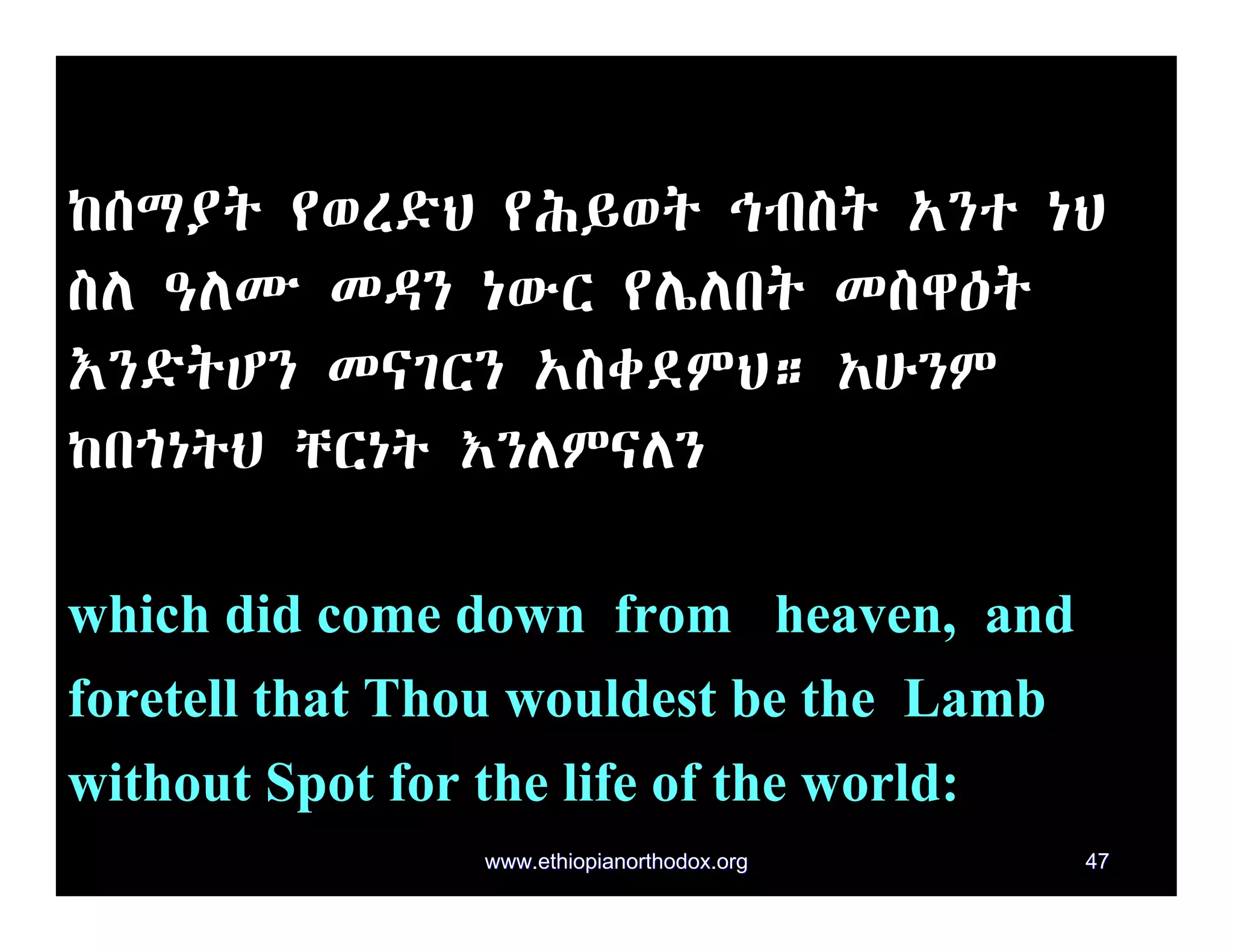 Kidase Amharic-Geez-English Hawariat (2).pdf