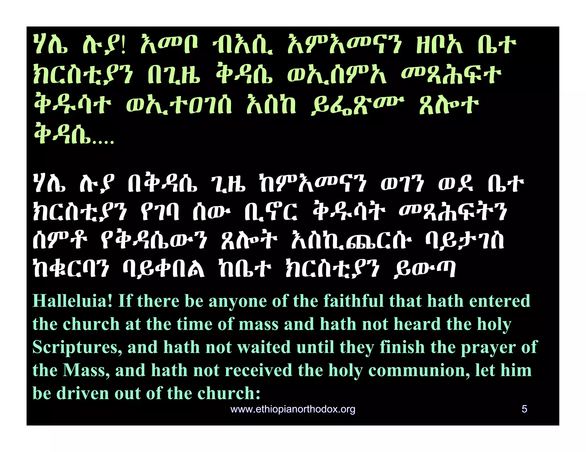 Kidase Amharic-Geez-English Hawariat (2).pdf