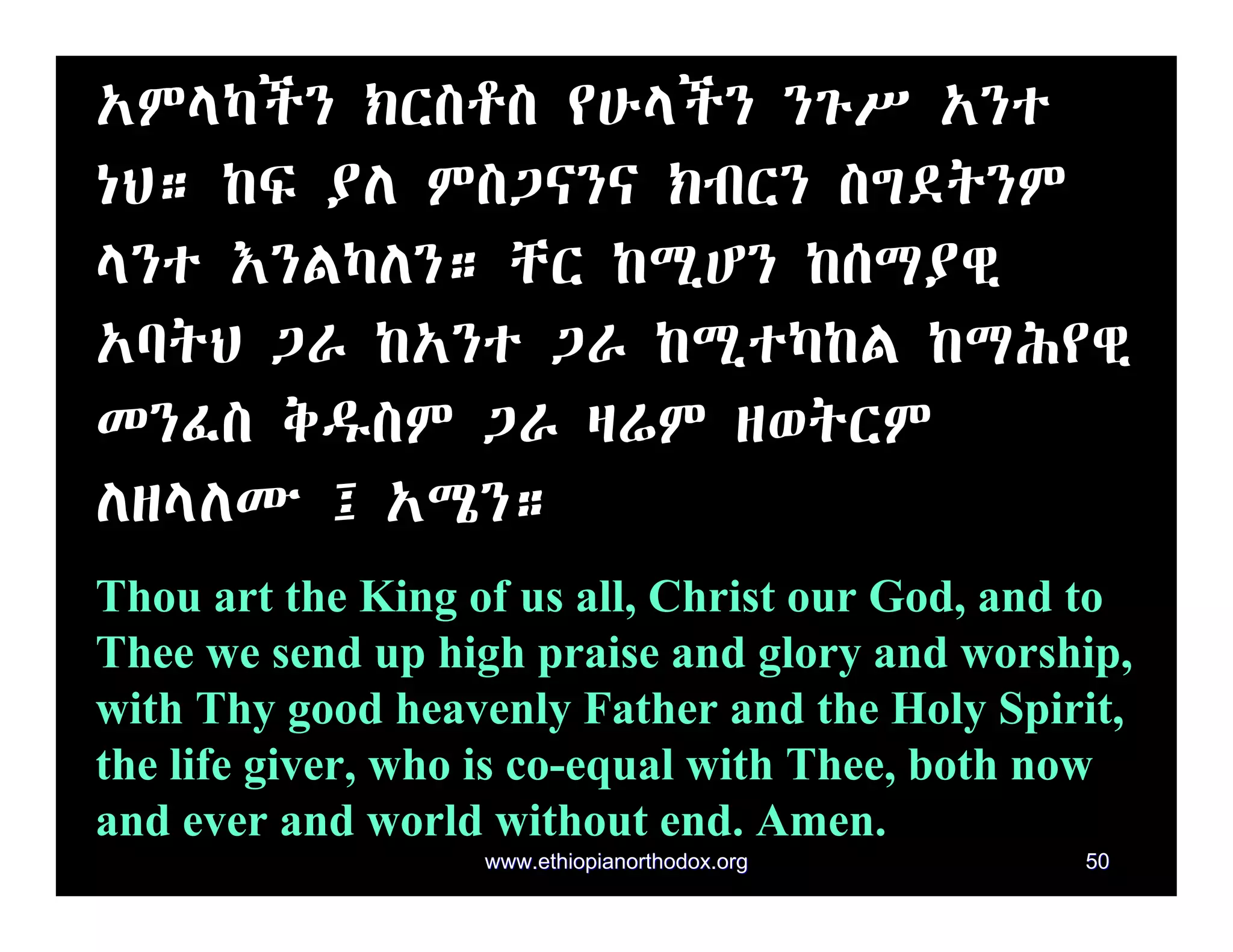 Kidase Amharic-Geez-English Hawariat (2).pdf