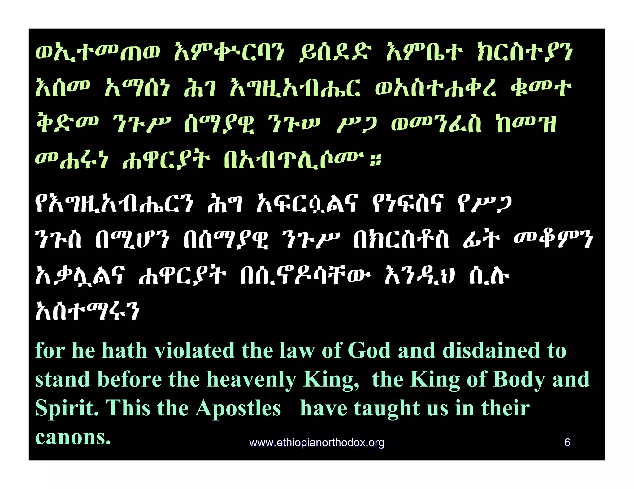 Kidase Amharic-Geez-English Hawariat (2).pdf