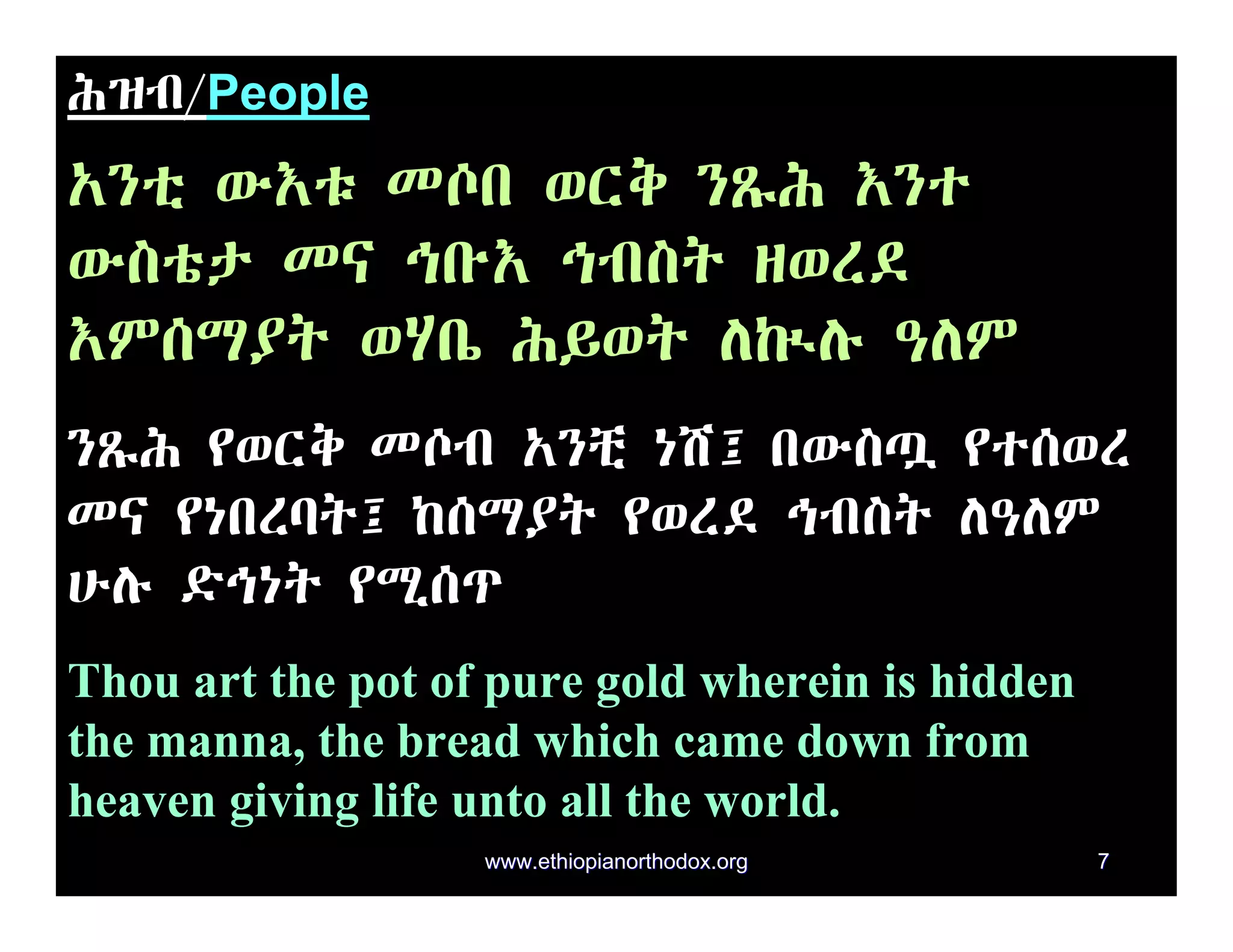 Kidase Amharic-Geez-English Hawariat (2).pdf