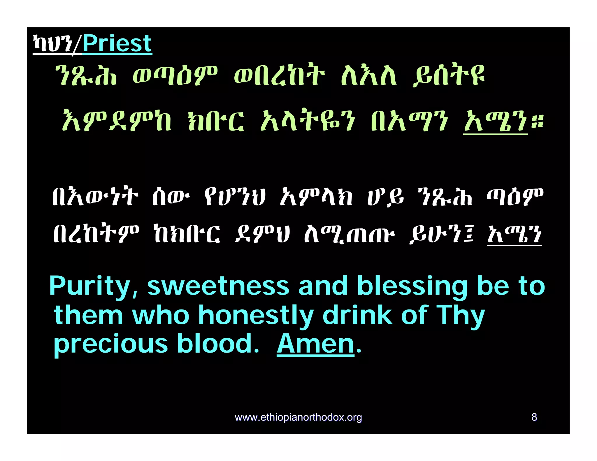 Kidase Amharic-Geez-English Hawariat (2).pdf