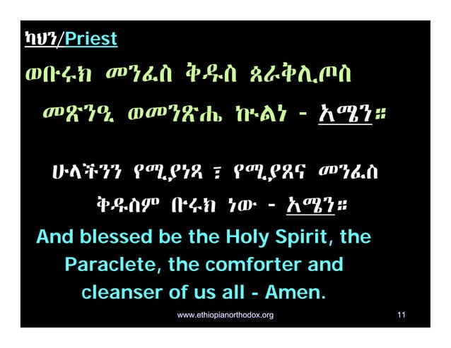 Kidase Amharic-Geez-English Hawariat (2).pdf