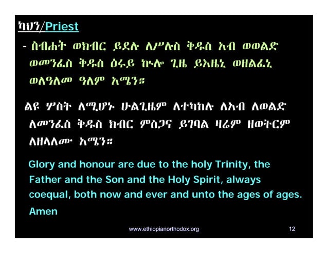 Kidase Amharic-Geez-English Hawariat (2).pdf