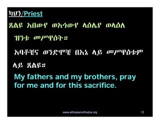 Kidase Amharic-Geez-English Hawariat (2).pdf