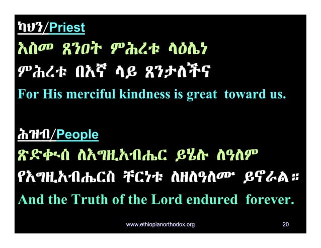 Kidase Amharic-Geez-English Hawariat (2).pdf