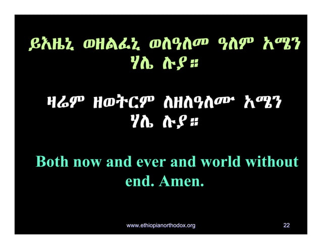 Kidase Amharic-Geez-English Hawariat (2).pdf