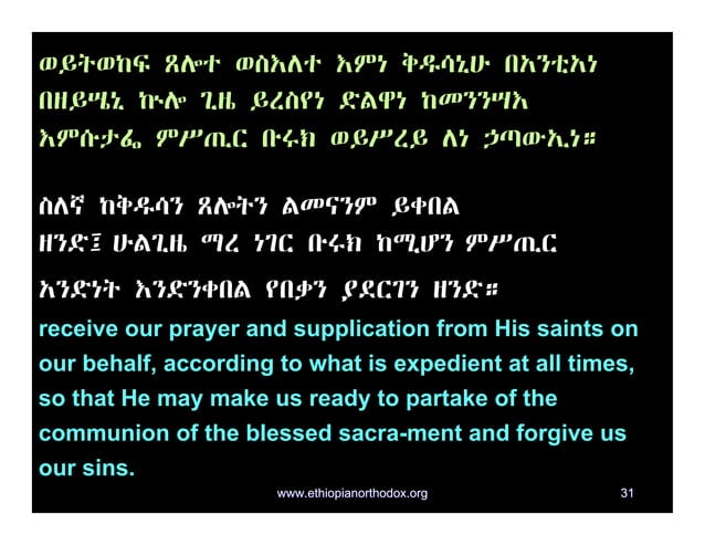 Kidase Amharic-Geez-English Hawariat (2).pdf