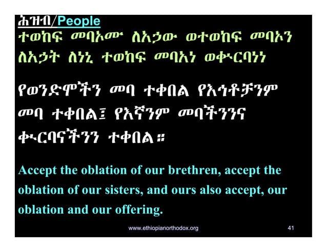 Kidase Amharic-Geez-English Hawariat (2).pdf