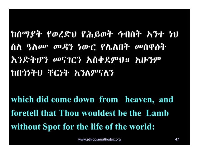 Kidase Amharic-Geez-English Hawariat (2).pdf