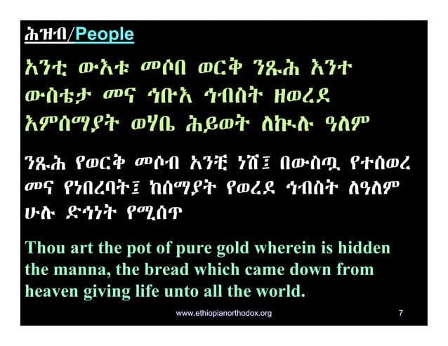 Kidase Amharic-Geez-English Hawariat (2).pdf