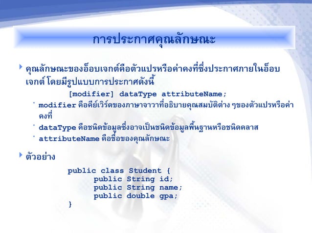 Java Programming: หลักการเชิงอ็อบเจกต์ | PPT