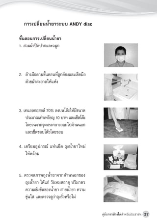 คู่มือการดูแลผู้ป่วยล้างไตทางช่องท้องสำหรับประชาชน 2557 | PDF