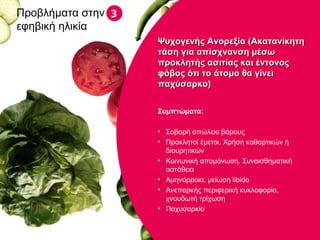 Κανόνες Σωστής Διατροφής στα Παιδιά και στους Εφήβους | PPT