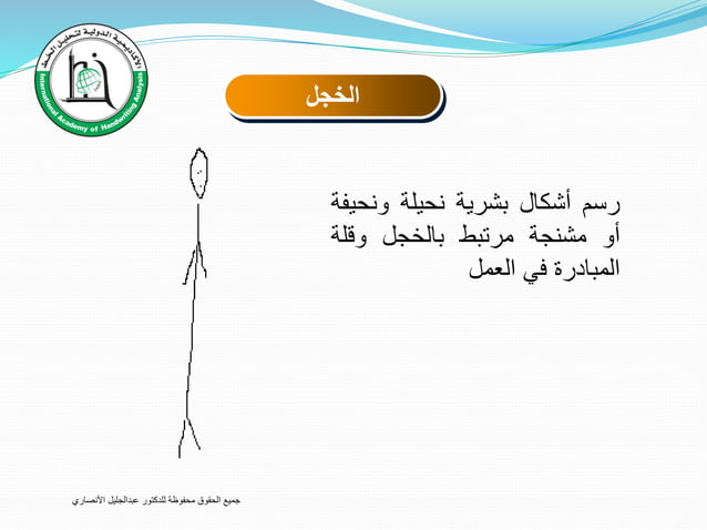 Kids Doodling - Graphology | PPT