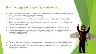 Παιδική Επιχειρηματικότητα - Kid startupper | PPTX