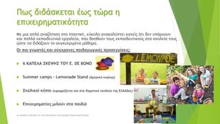 Παιδική Επιχειρηματικότητα - Kid startupper | PPTX