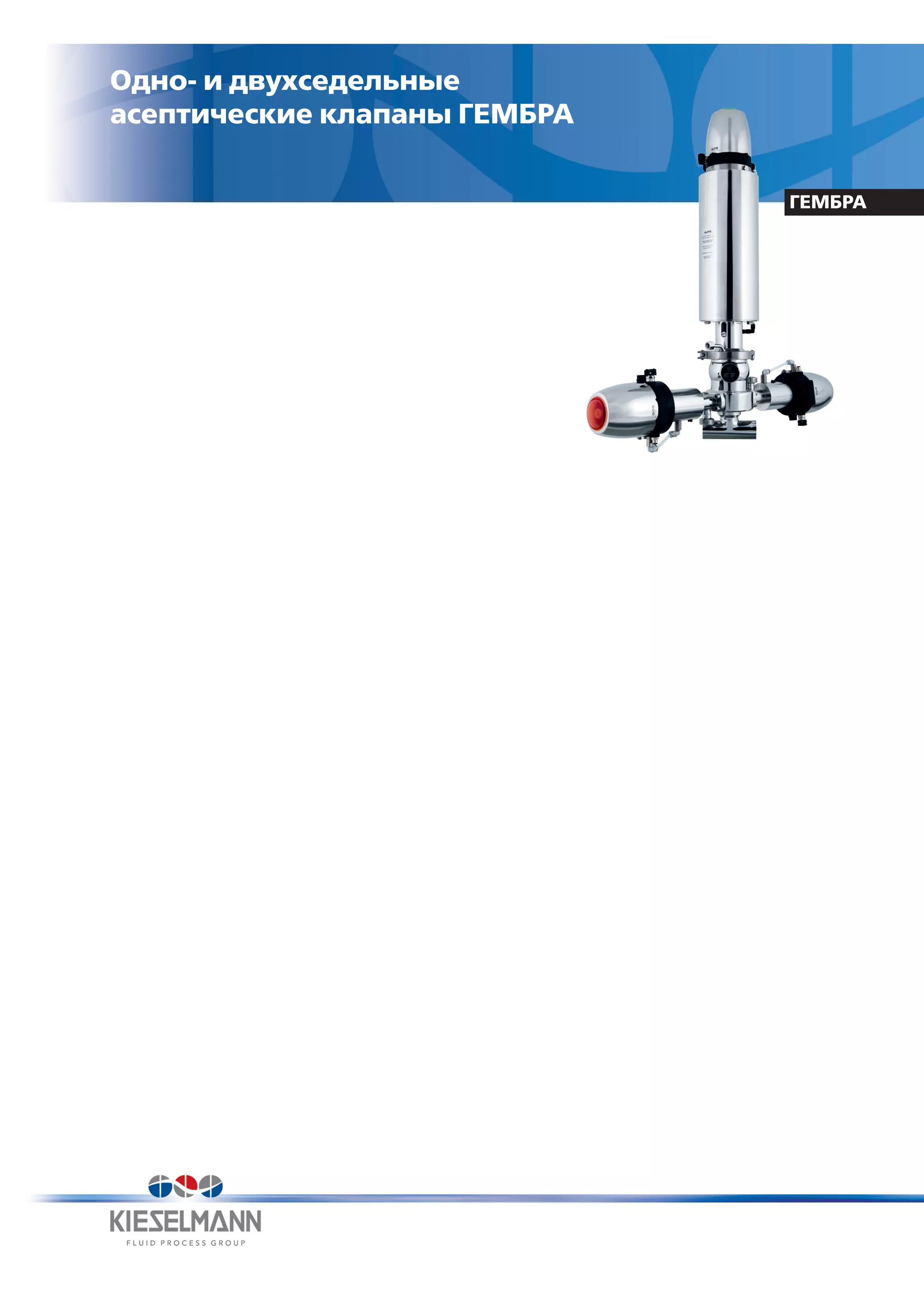 Kieselmann aseptic valves gembra | PDF | Automotive