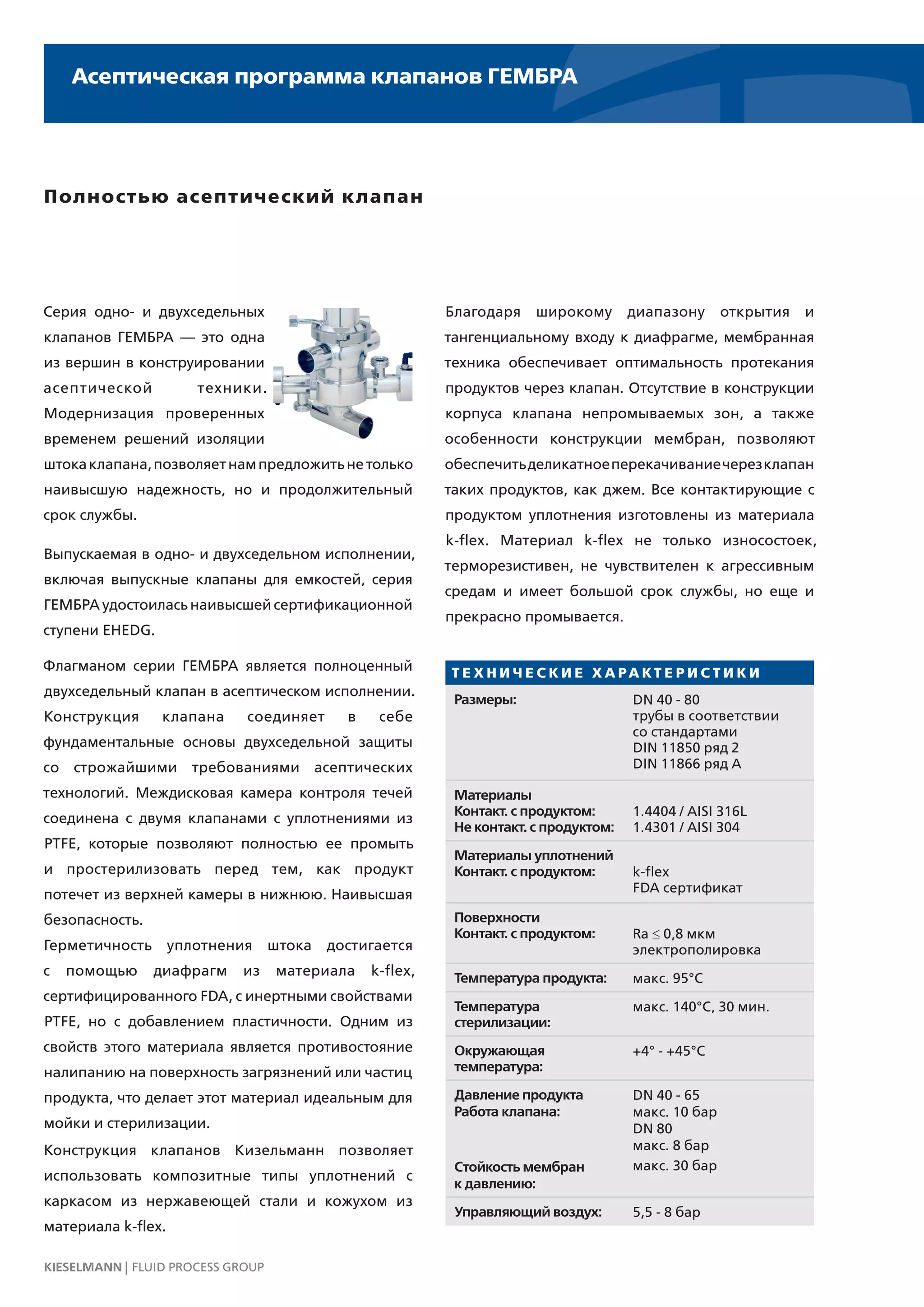 Kieselmann aseptic valves gembra | PDF | Automotive