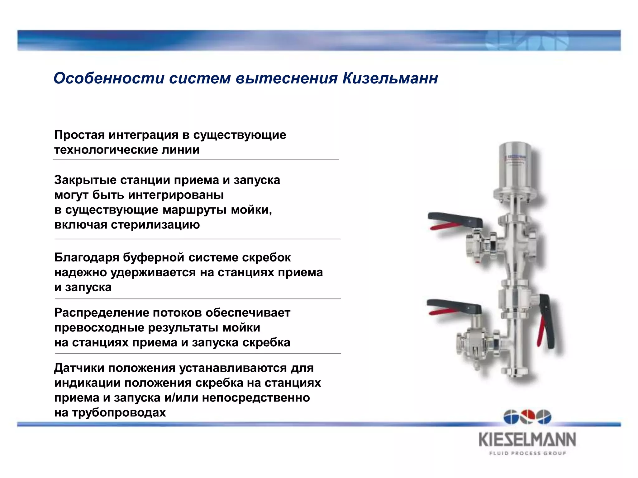 Kieselmann pigging systems | PPT