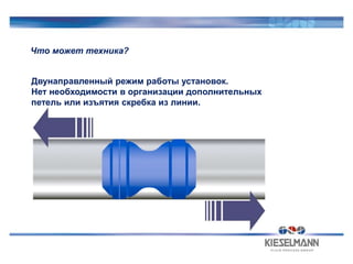 Kieselmann pigging systems | PPT