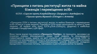 Kiev presentation 03_12_2018_ukr | PPTX