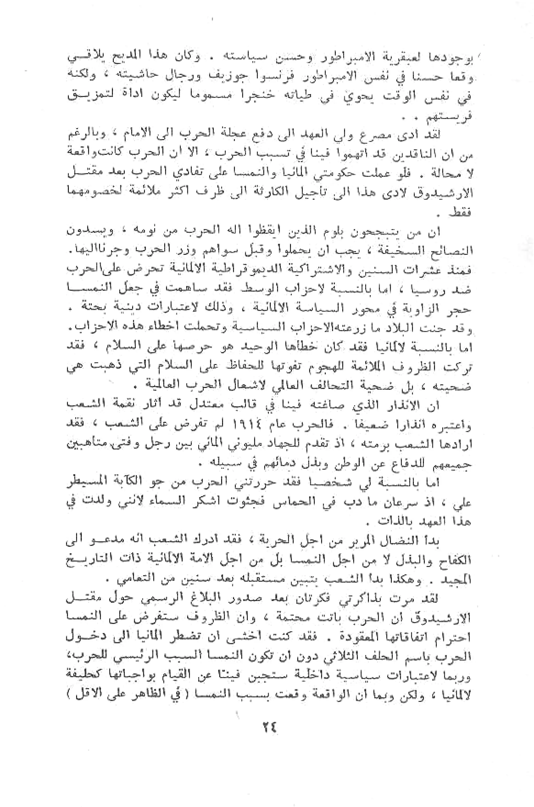 Kifahi adolf hitler كفاحي : هتلر | PDF
