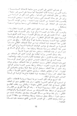 Kifahi adolf hitler كفاحي : هتلر | PDF